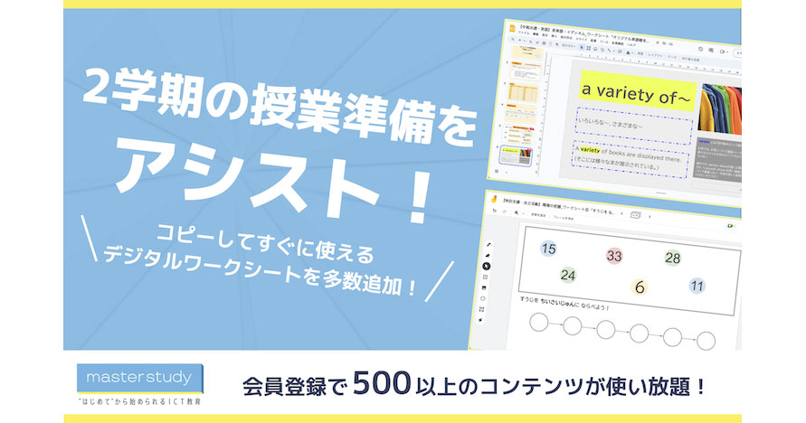 教員向け総合プラットフォーム「master study」、授業準備を支援するテンプレートを多数追加|EdTechZine（エドテックジン）