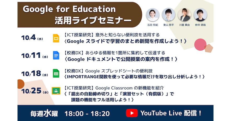 「master study」10月オンラインセミナー、「ICT授業研究」を4日と25日「校務DX」を11日と28日に配信|EdTechZine（エドテックジン）