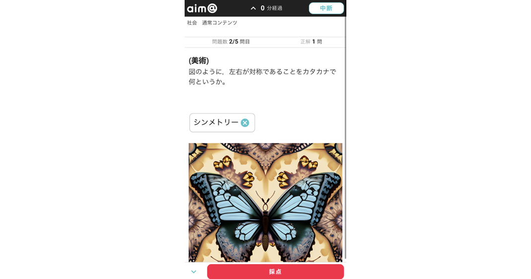 メイツ、学習プラットフォーム「aim＠」にて実技4教科に生成AIを活用したアップデートを実施|EdTechZine（エドテックジン）
