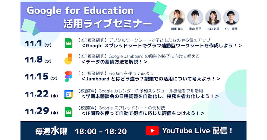「master study」11月オンラインセミナー、「Google Jamboard」提供終了に向けた情報などを紹介|EdTechZine（エドテックジン）