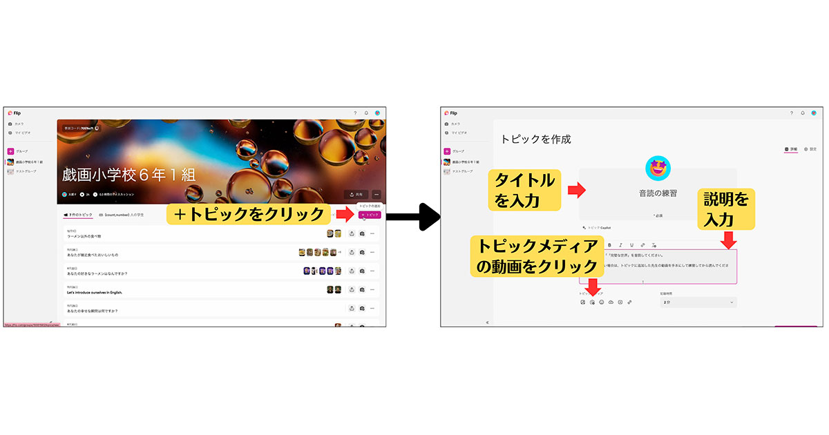 動画で子どもたちの創造性と自己表現のスキルを高める、日本語対応した「Flip」を使ってみよう！ (1/4)|EdTechZine（エドテックジン）