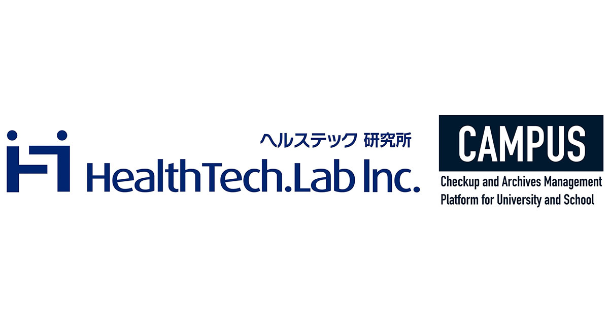 ヘルステック研究所、大学保健管理センター向けWebシステム「CAMPUS」シリーズのセット割を提供開始|EdTechZine（エドテックジン）