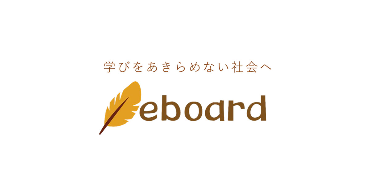 ICT教材「eboard」、令和6年能登半島地震で被災した個人・公立学校・民間教育施設へ無償提供|EdTechZine（エドテックジン）