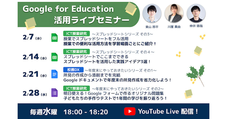 「master study」2月オンラインセミナー、年度末に向けた活用アイデアや実践も紹介|EdTechZine（エドテックジン）