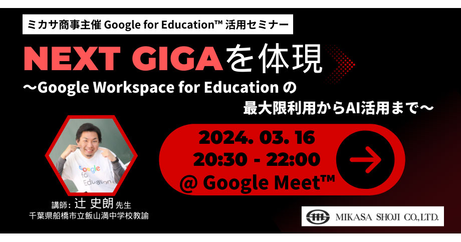 「Google Workspace for Education」活用法などを紹介するオンラインセミナーが3月16日に開催|EdTechZine ...