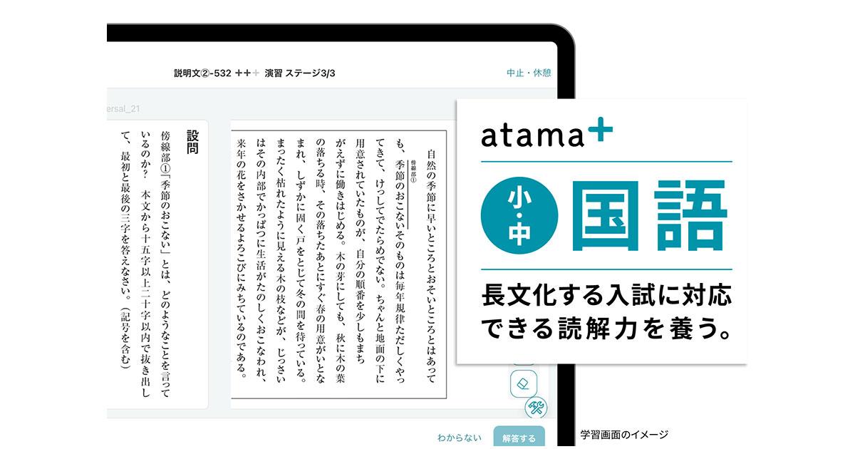 atama plus、AI教材「atama＋」にて小中学生向け「国語」、高校生向け「情報」および「地理歴史」を提供|EdTechZine（エドテックジン）