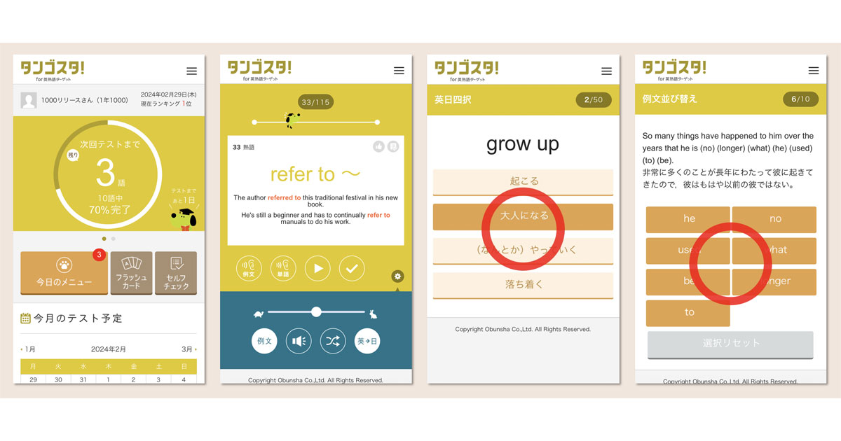 旺文社、学校・塾向け英単語学習アプリ「タンゴスタ！」に『英熟語ターゲット1000 5訂版』のコンテンツを追加|EdTechZine（エドテックジン）