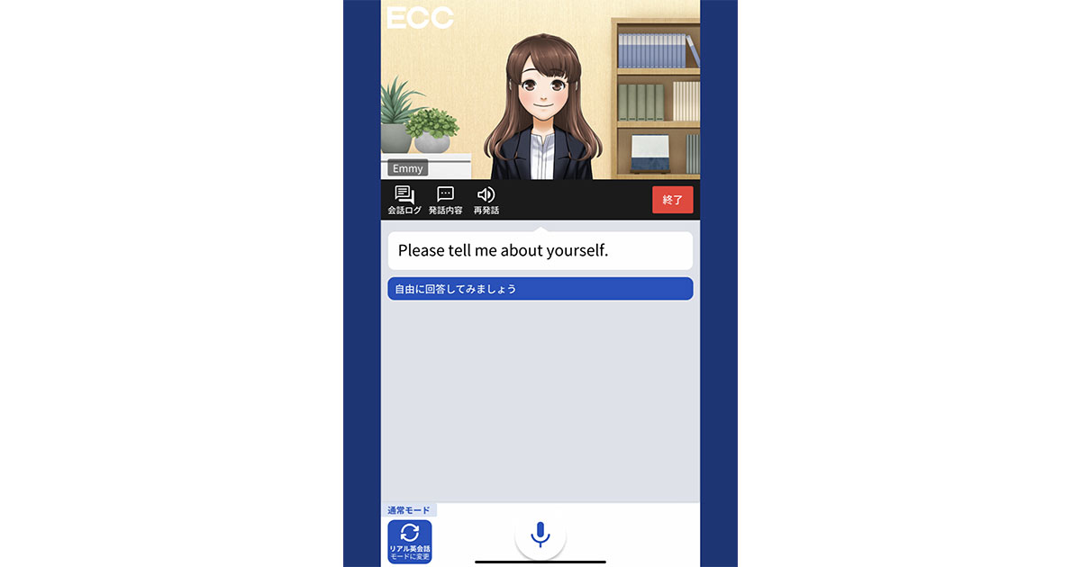 ECC、文科省の英語力向上事業における「デジタル技術を活用した発信力強化事業」に採択|EdTechZine（エドテックジン）