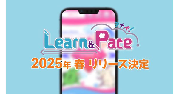 教育開発出版、小中学生向けに学習アプリ「Learn＆Pace」を2025年春にリリース|EdTechZine（エドテックジン）