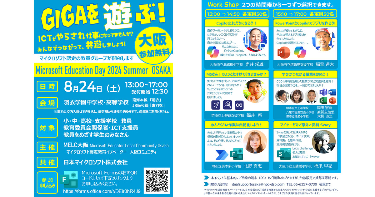 MELC大阪、教育関係者向けのワークショップイベントを8月24日に現地開催|EdTechZine（エドテックジン）