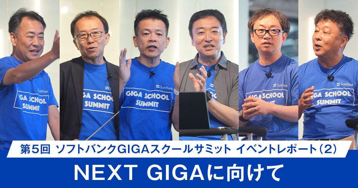 「NEXT GIGA」成功に向けた3つのポイントとは？ 学校現場からの質問に有識者が回答 (1/3)|EdTechZine（エドテックジン）