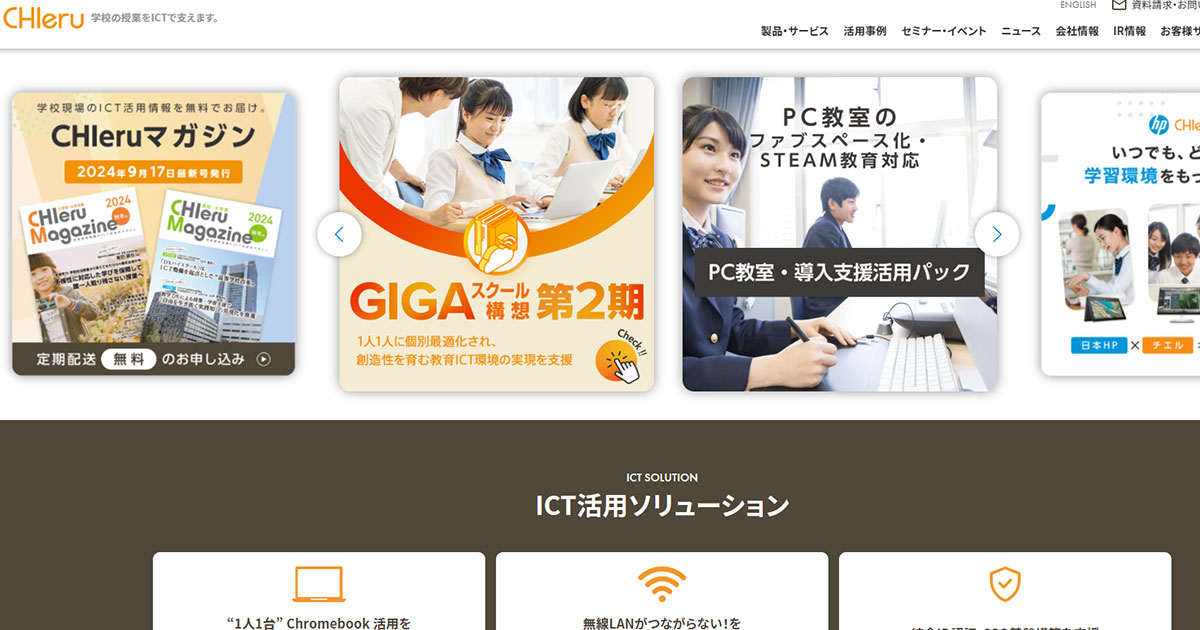 チエル、オキジムの子会社化に関する協議に基本合意|EdTechZine（エドテックジン）