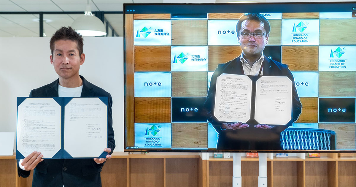 noteと北海道教育委員会が協定を締結、北海道の全道立学校256校が「note」上で各校の魅力を発信へ|EdTechZine（エドテックジン）