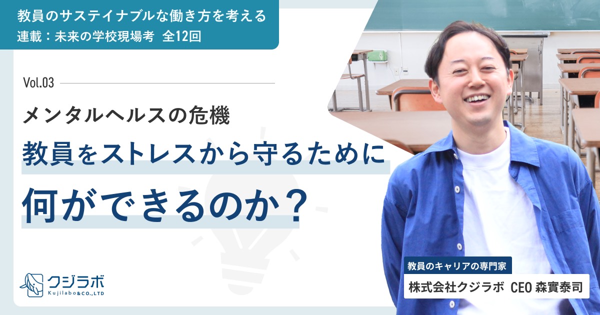 メンタルヘルスの危機──教員をストレスから守るために何ができるのか？ (1/3)|EdTechZine（エドテックジン）