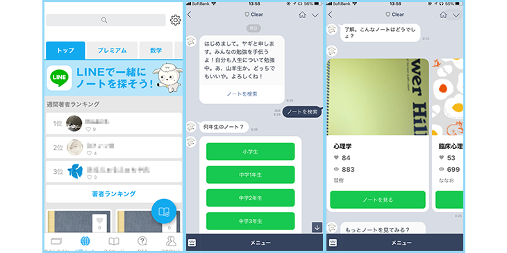 アルクテラス、学習ノート共有アプリ「Clear」にLINEによるノート検索機能を追加|EdTechZine（エドテックジン）