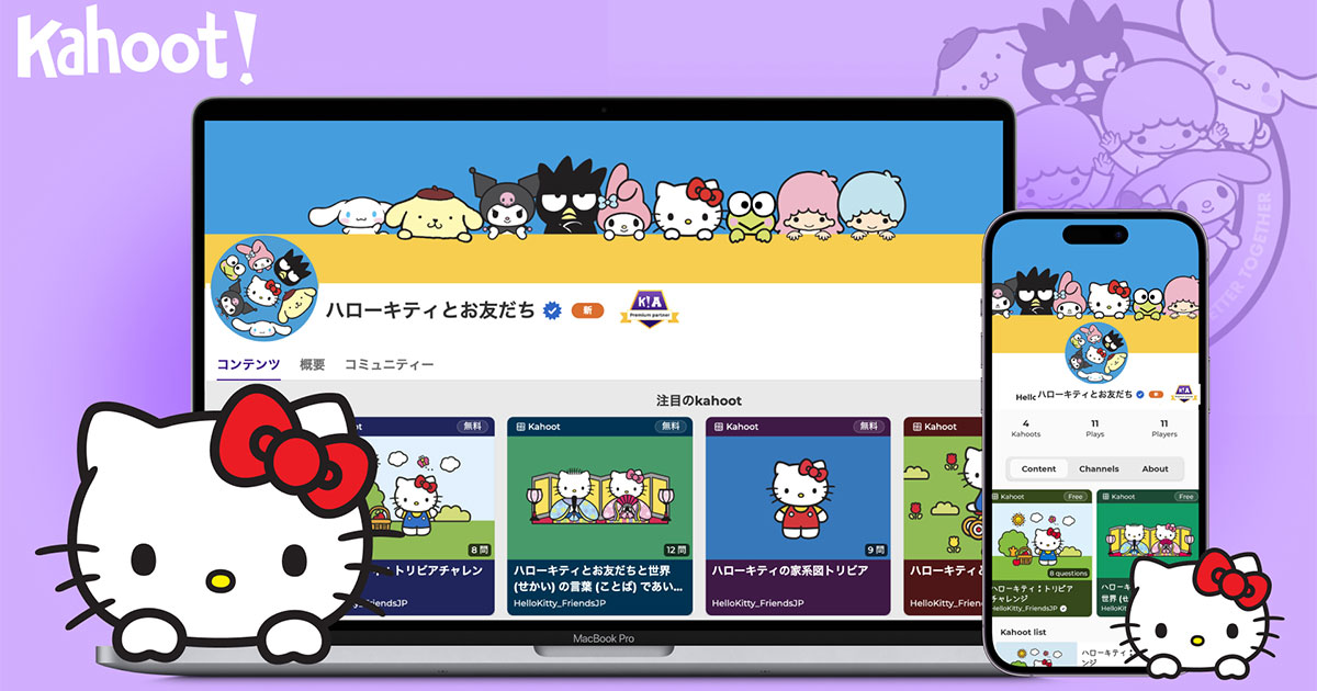 無料のデジタル学習プラットフォーム「Kahoot!」、サンリオキャラクターズとのコラボレーションを発表|EdTechZine（エドテックジン）