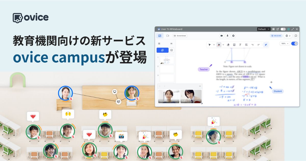 oVice、教育機関向けメタバース型仮想空間「ovice campus」を3月1日から提供開始|EdTechZine（エドテックジン）