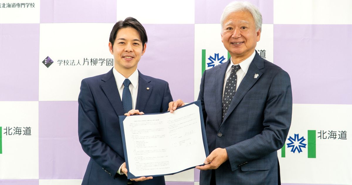 東京工科大学や日本工学院などを運営する片柳学園、北海道との包括連携協定を締結|EdTechZine（エドテックジン）