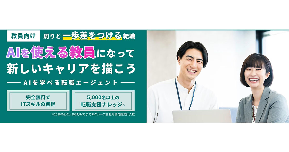 divキャリアが高校教員向け転職支援サービスを提供開始、ITスキルの習得により通信制高校への転職を支援|EdTechZine（エドテックジン）