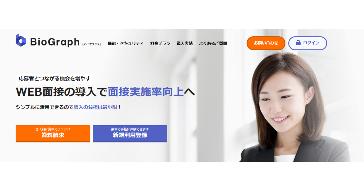 京都大学大学院がWeb面接システム「BioGraph」を採用、海外からの出願者を録画選考で公平に評価|EdTechZine（エドテックジン）