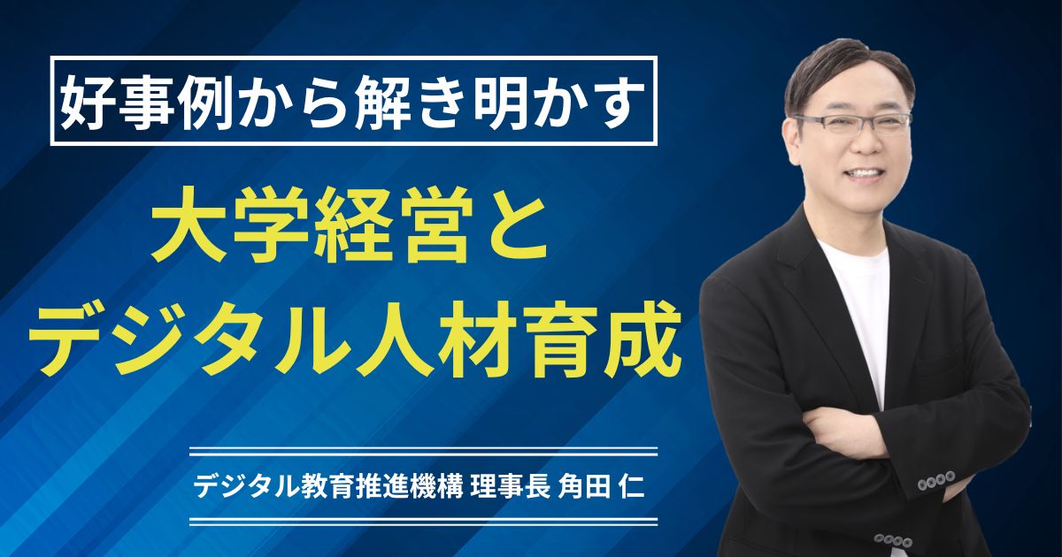 【宮崎大学】地元企業との強力タッグによる地域コンソーシアムの成功事例 (1/3)|EdTechZine（エドテックジン）