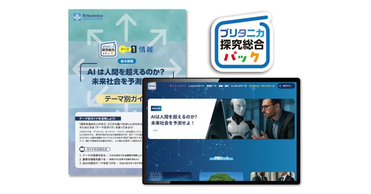 カシオ、ICT学習アプリ「ClassPad.net」で「ブリタニカ探究総合パック」を2026年4月から提供|EdTechZine（エドテックジン）