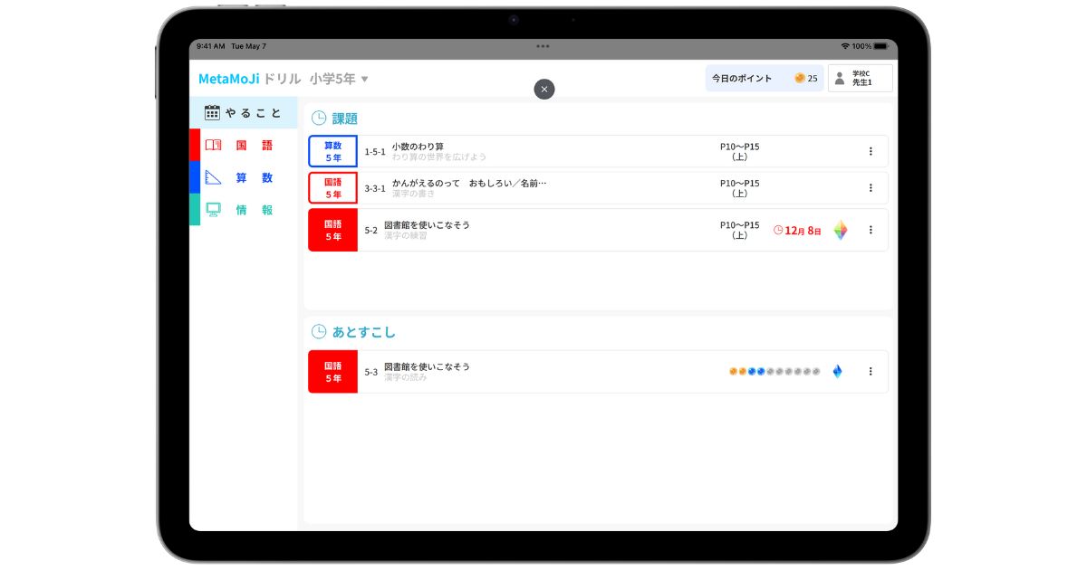 「MetaMoJi ClassRoom 3」にて2026年4月から「メタモジドリル」を無償提供、第1弾は小学校用の漢字・計算・情報ドリル|EdTechZine（エドテックジン）