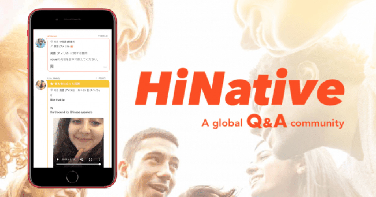 語学Q&Aアプリ「HiNative」に動画投稿機能が追加|EdTechZine（エドテックジン）