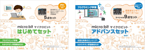 SB C＆S、「micro:bit はじめてセット」「micro:bit アドバンスセット」発売|EdTechZine（エドテックジン）
