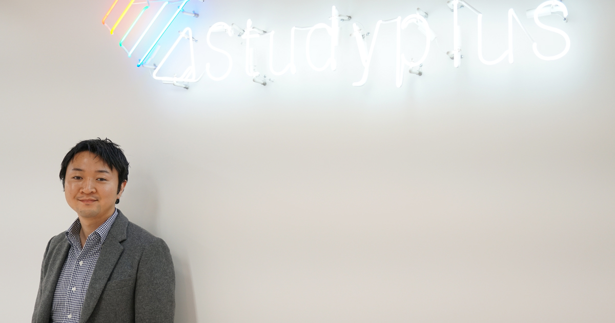 高校3年生の半数が使う学習アプリ「Studyplus」――代表の廣瀬高志氏が目指す「学ぶ喜びの支援」とは？ (1/2)|EdTechZine（エドテックジン）