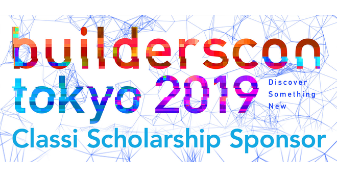 Classi、「builderscon tokyo 2019」参加学生を支援するスカラシップを提供|EdTechZine（エドテックジン）