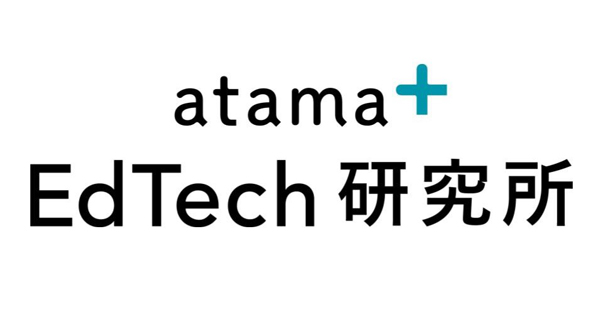 atama plus、EdTechの最新動向やデータを提供するatama＋ EdTech研究所を設立|EdTechZine（エドテックジン）