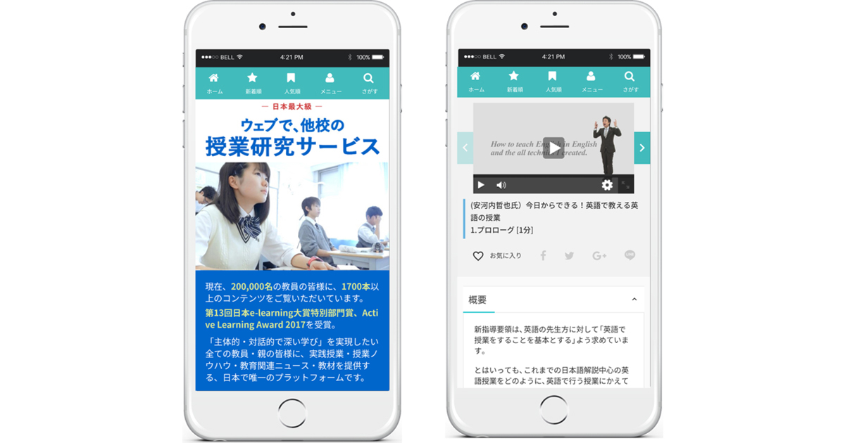 教員研修サービス「Find！ アクティブラーナー」、導入校数1000校を突破|EdTechZine（エドテックジン）