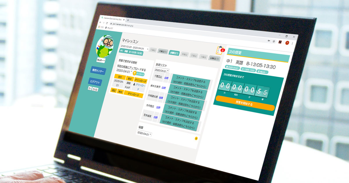 「Zoom」との連動でオンライン授業を実現するライブ授業配信システム「VLearner」が提供開始|EdTechZine（エドテックジン）