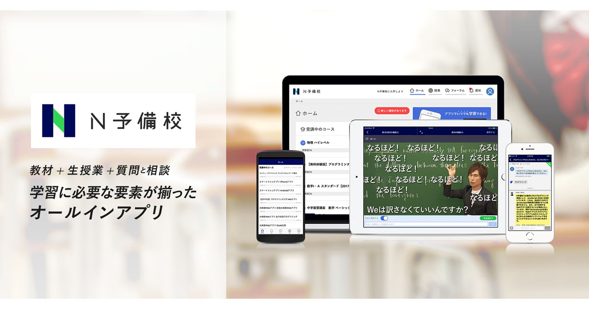 N予備校、Webアプリ、Unity、Webデザインを基礎から学べる特別授業を実施|EdTechZine（エドテックジン）