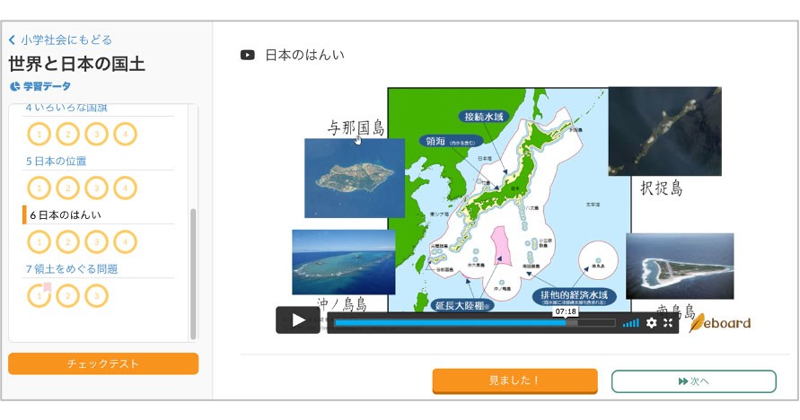 ICT教材「eboard」、小学校理科・社会の映像授業とデジタルドリルを追加|EdTechZine（エドテックジン）