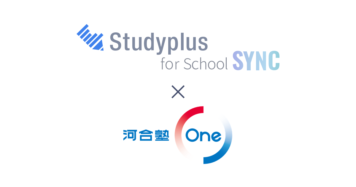 塾向け学習管理システム「Studyplus for School」とAI教材「河合塾One for shcool」が連携|EdTechZine（エドテックジン）