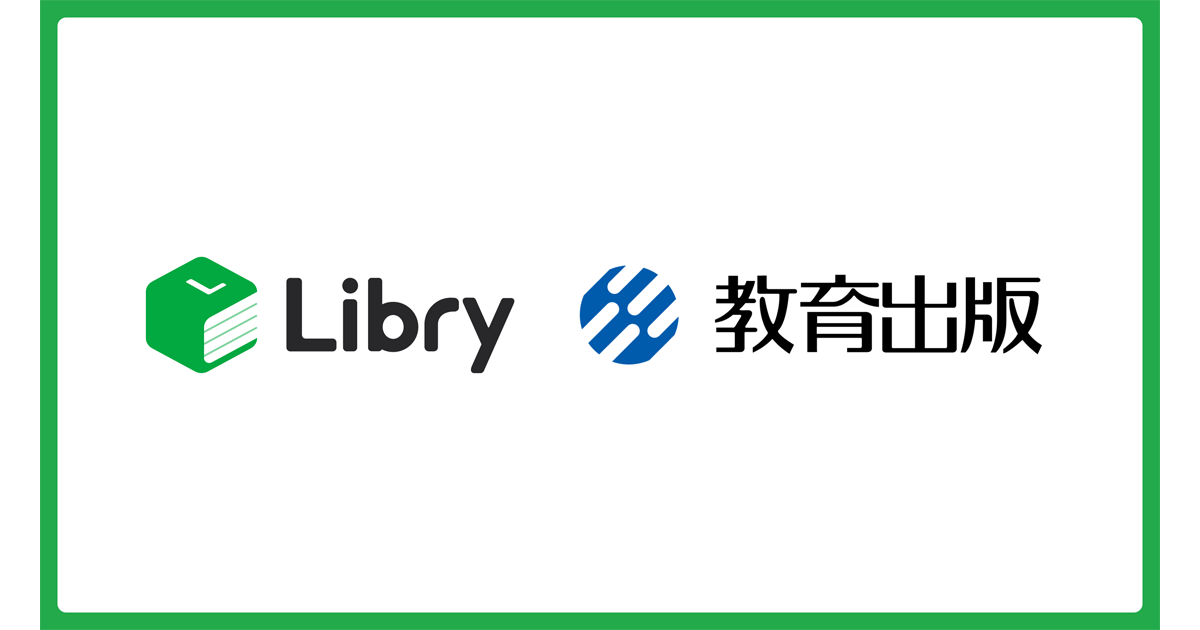 Libryと教育出版が業務提携、来春より教科書準拠のデジタル問題集が利用可能に|EdTechZine（エドテックジン）