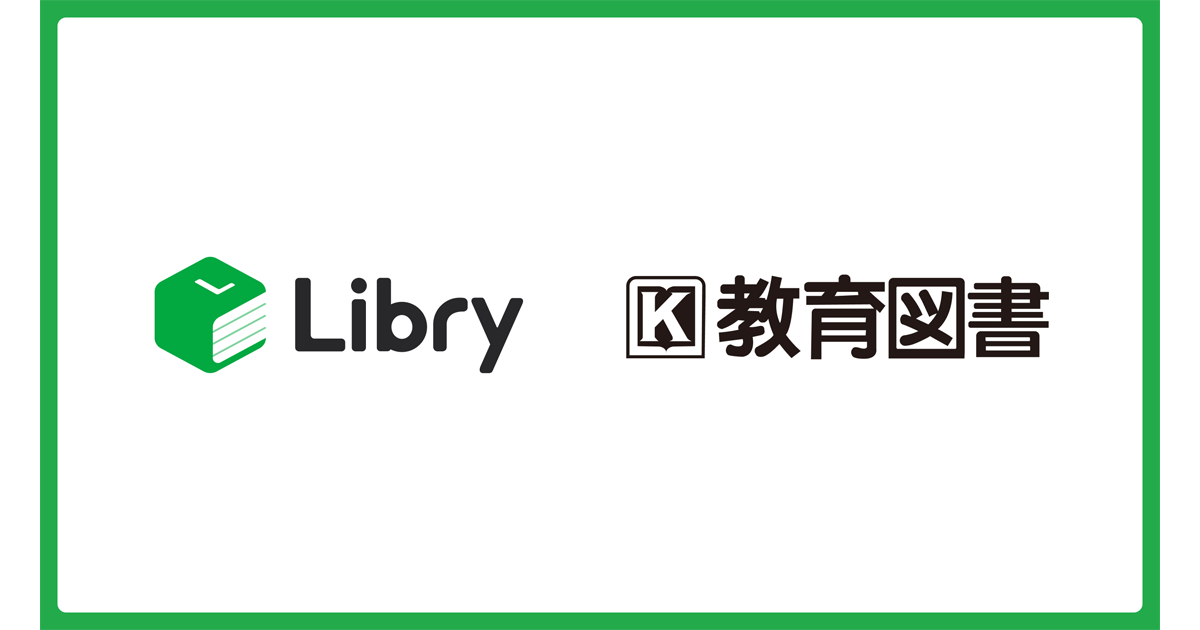 Libryと教育図書が業務提携、2022年4月から「公共」のデジタル教科書と問題集を提供予定|EdTechZine（エドテックジン）