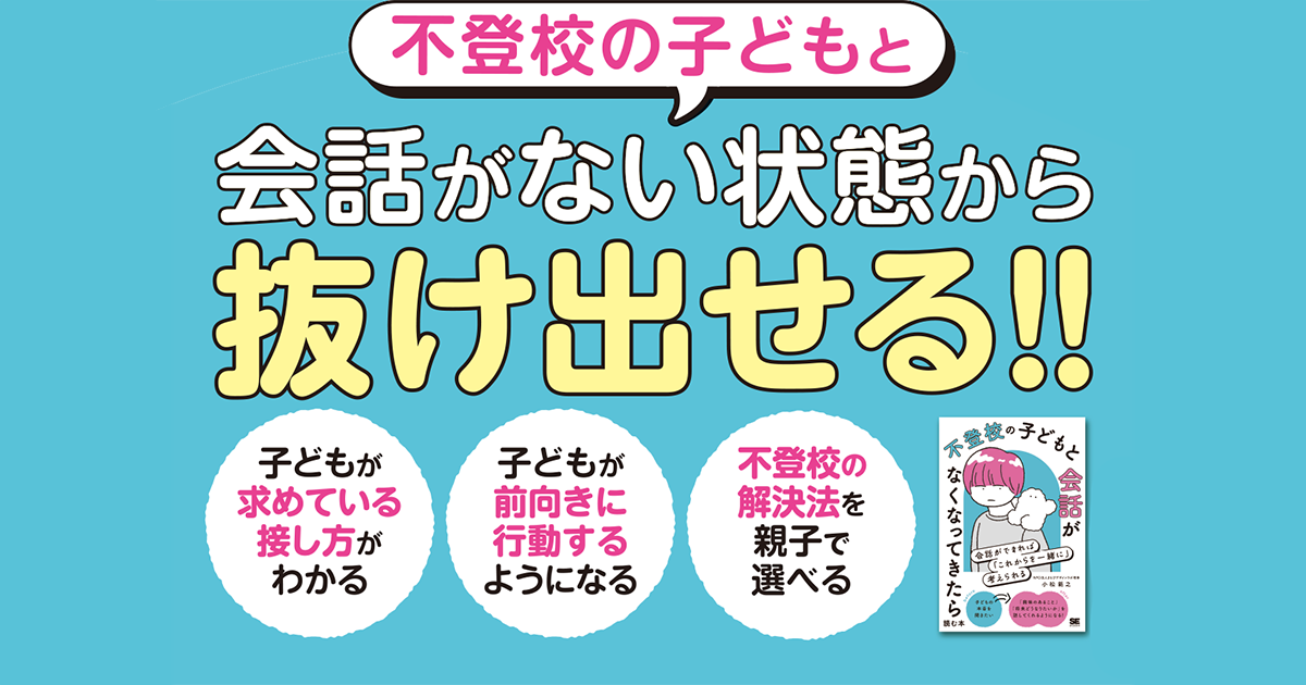 不登校の原因は「誰も認めてくれない」という気持ち──承認欲求について知る|EdTechZine（エドテックジン）