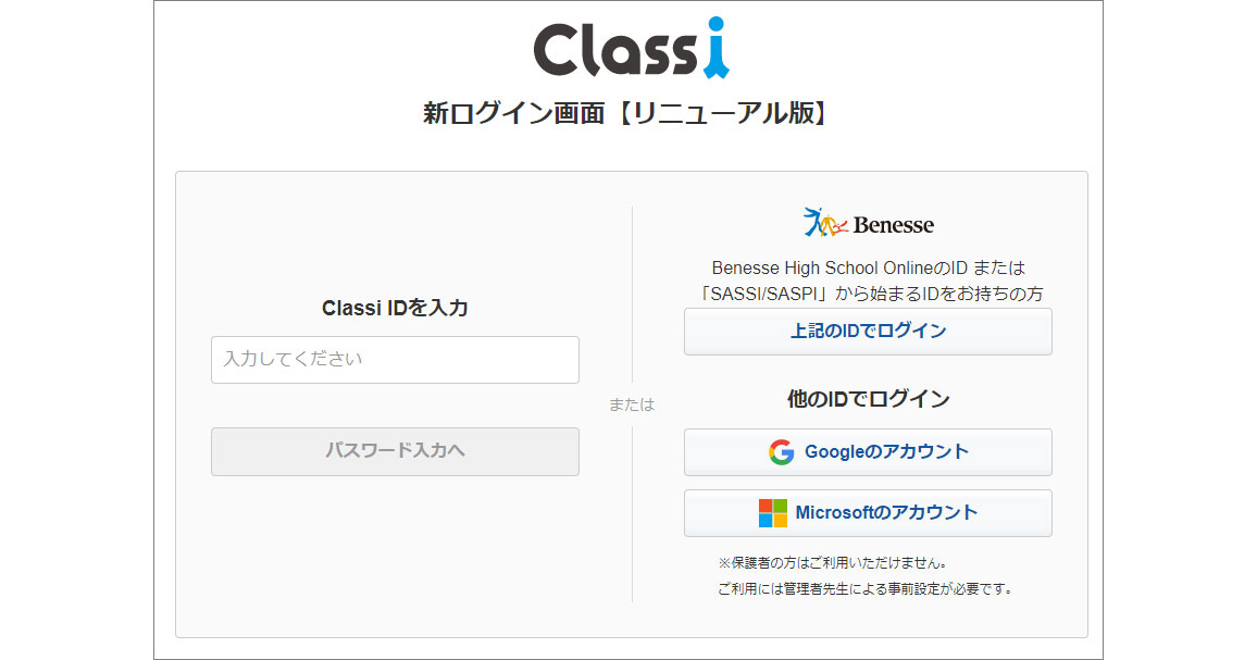 「Classi」がGoogle・Microsoftアカウントとの連携を開始、シングルサインオンが可能に|EdTechZine（エドテックジン）