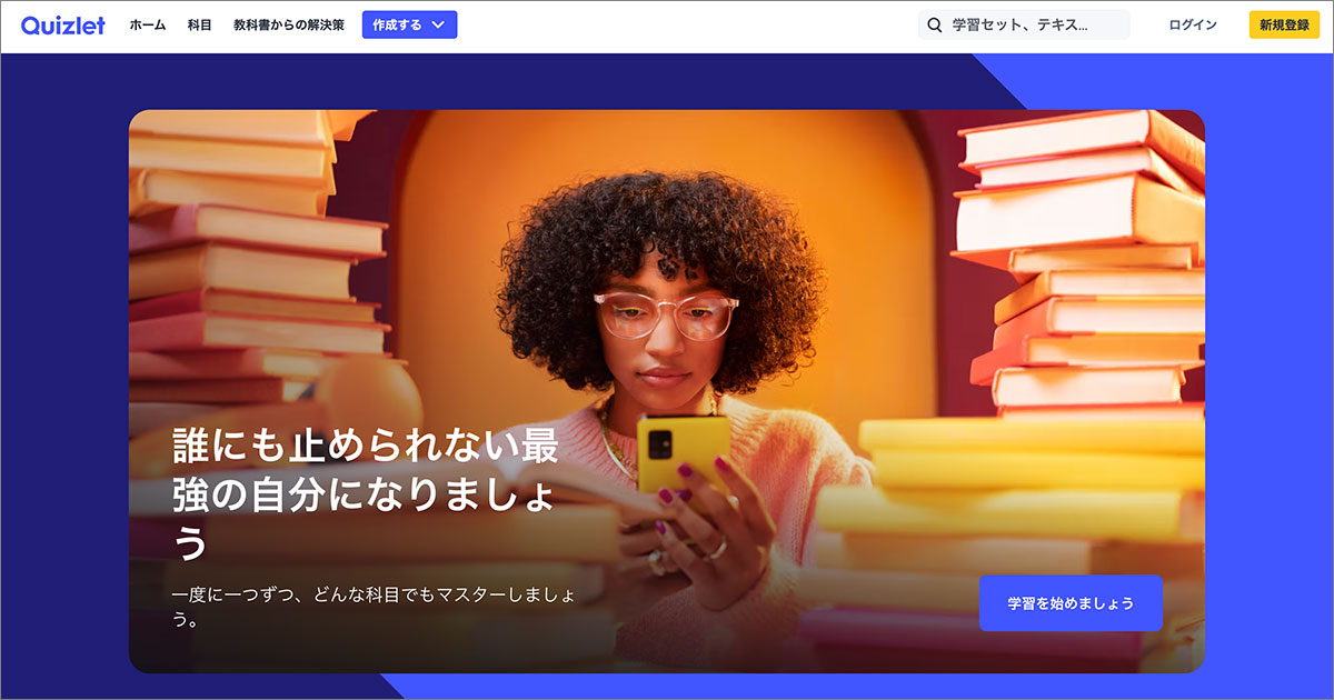 クイズアプリ「Quizlet」を授業で使ってみよう！「Kahoot!」との違いも解説 (1/3)|EdTechZine（エドテックジン）