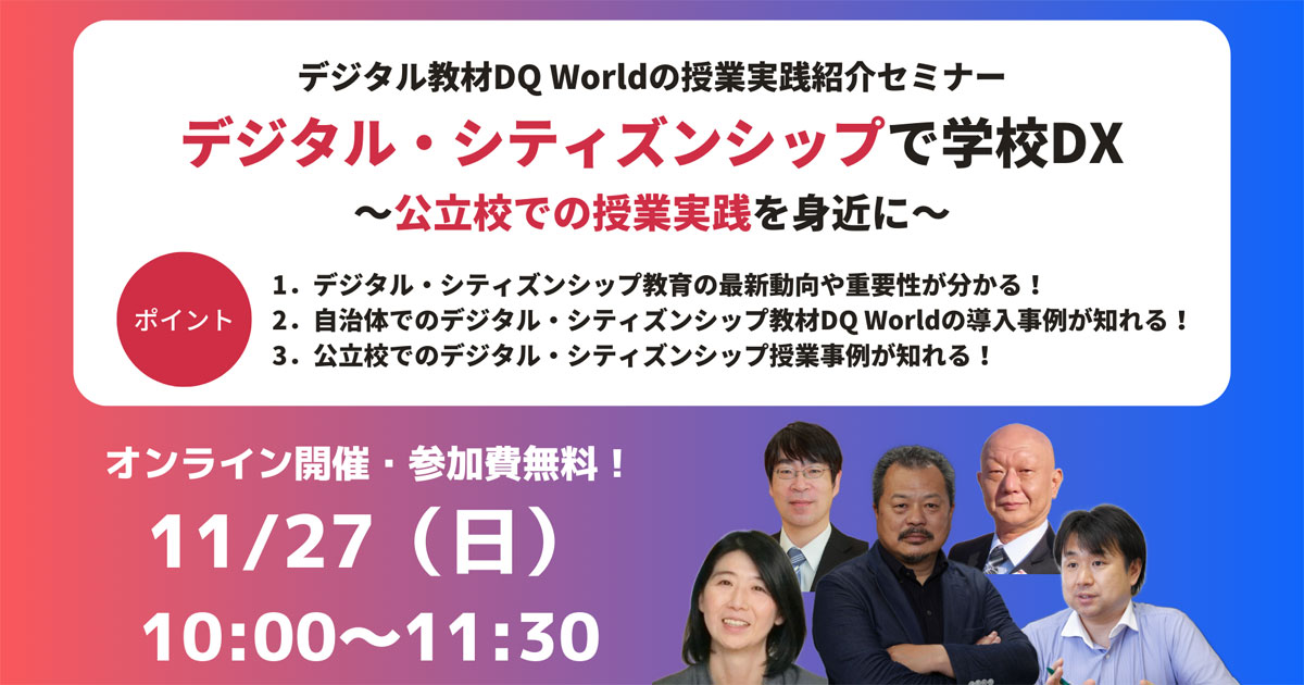 サイバーフェリックス、「デジタル・シティズンシップで学校DX～公立校での授業実践を身近に～」を11月27日に開催|EdTechZine（エドテックジン）