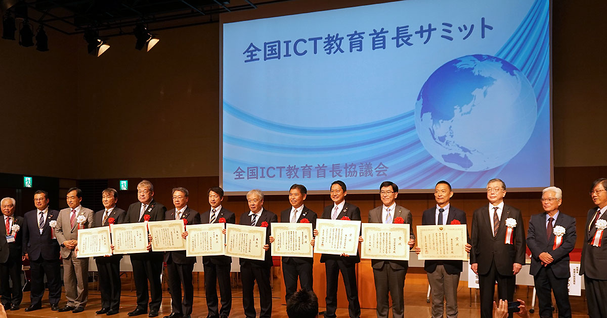 トップが先導し、先進的ICT教育に取り組む6自治体が事例を発表「第6回 全国ICT教育首長サミット」 (1/4)|EdTechZine（エドテックジン）
