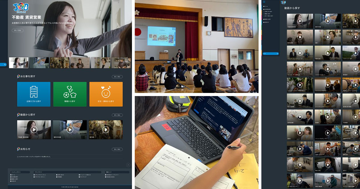 福岡市立の小中学校213校、キャリア教育Web教材「ジョブレンズ」を導入|EdTechZine（エドテックジン）