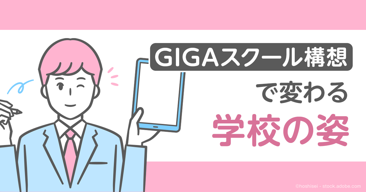 1人1台端末の活用が進む授業のあり方とは？ 具体的な活用場面を考える (1/2)|EdTechZine（エドテックジン）