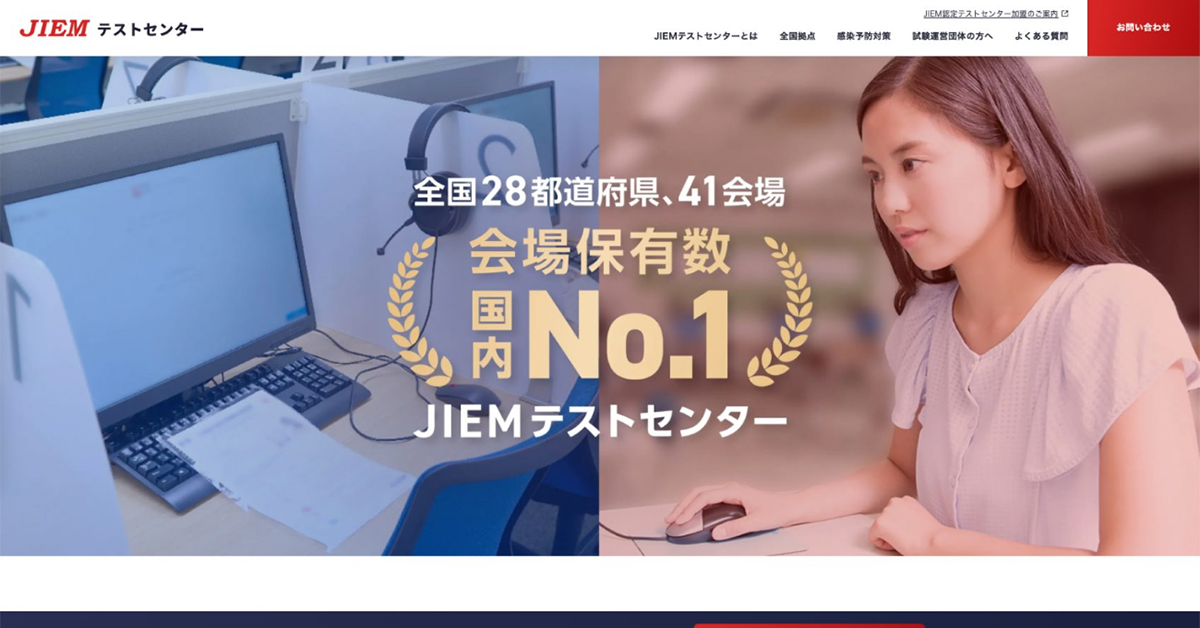 教育測定研究所、CBTテストを実施する認定テストセンターの募集を開始|EdTechZine（エドテックジン）