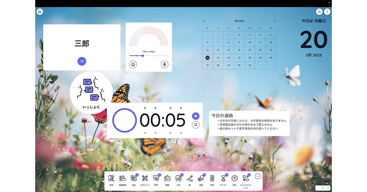 無料で使えるWebアプリ「Classroomscreen」とは？ 先生をサポートするツールが満載！ (1/3)|EdTechZine（エドテックジン）