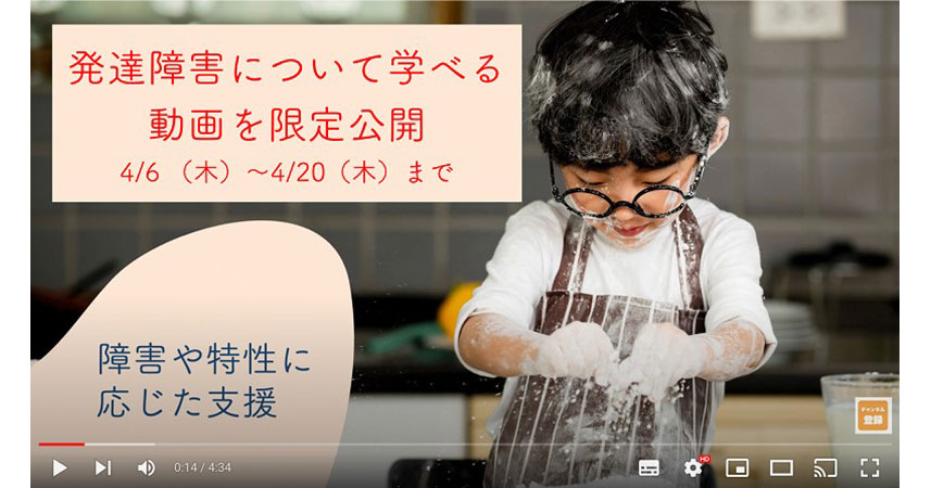 eboard、発達障害や特性に応じた支援について学べる動画を期間限定で無料公開|EdTechZine（エドテックジン）