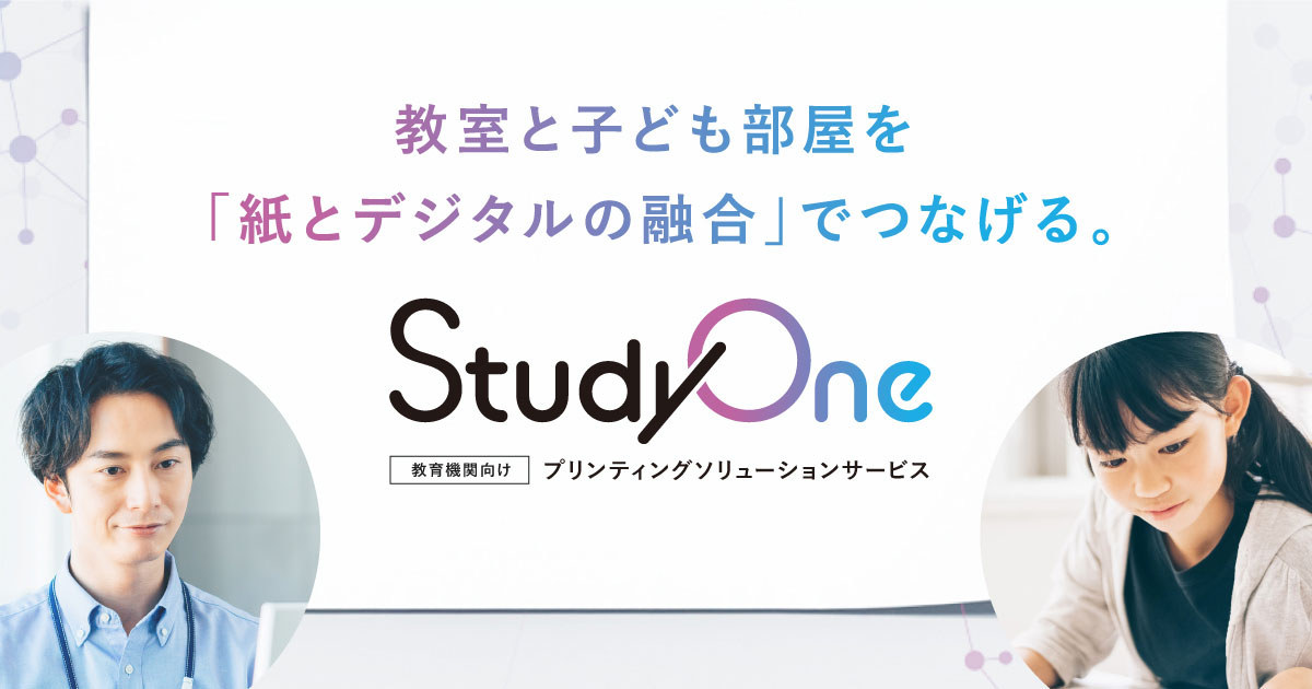 スタディラボ、LMSと遠隔印刷・スキャンを組み合わせた塾向け学習支援サービス「StudyOne」を4月20日から販売|EdTechZine（エドテックジン）